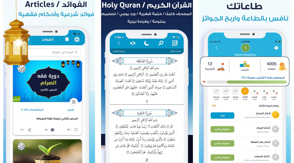 بمناسبة الشهر الكريم: نرشح لك أفضل تطبيقات إسلامية للهواتف الذكية
