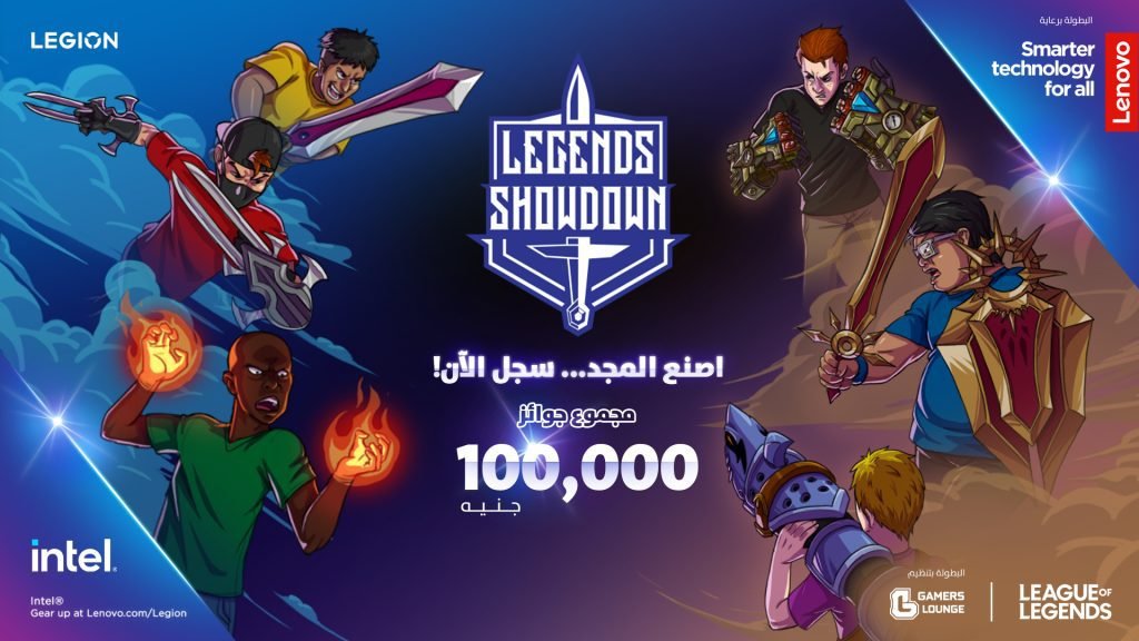 بطولة Legends Showdown لـ LOL بجوائز تصل إلى 100 ألف جنيه - احصل على ...